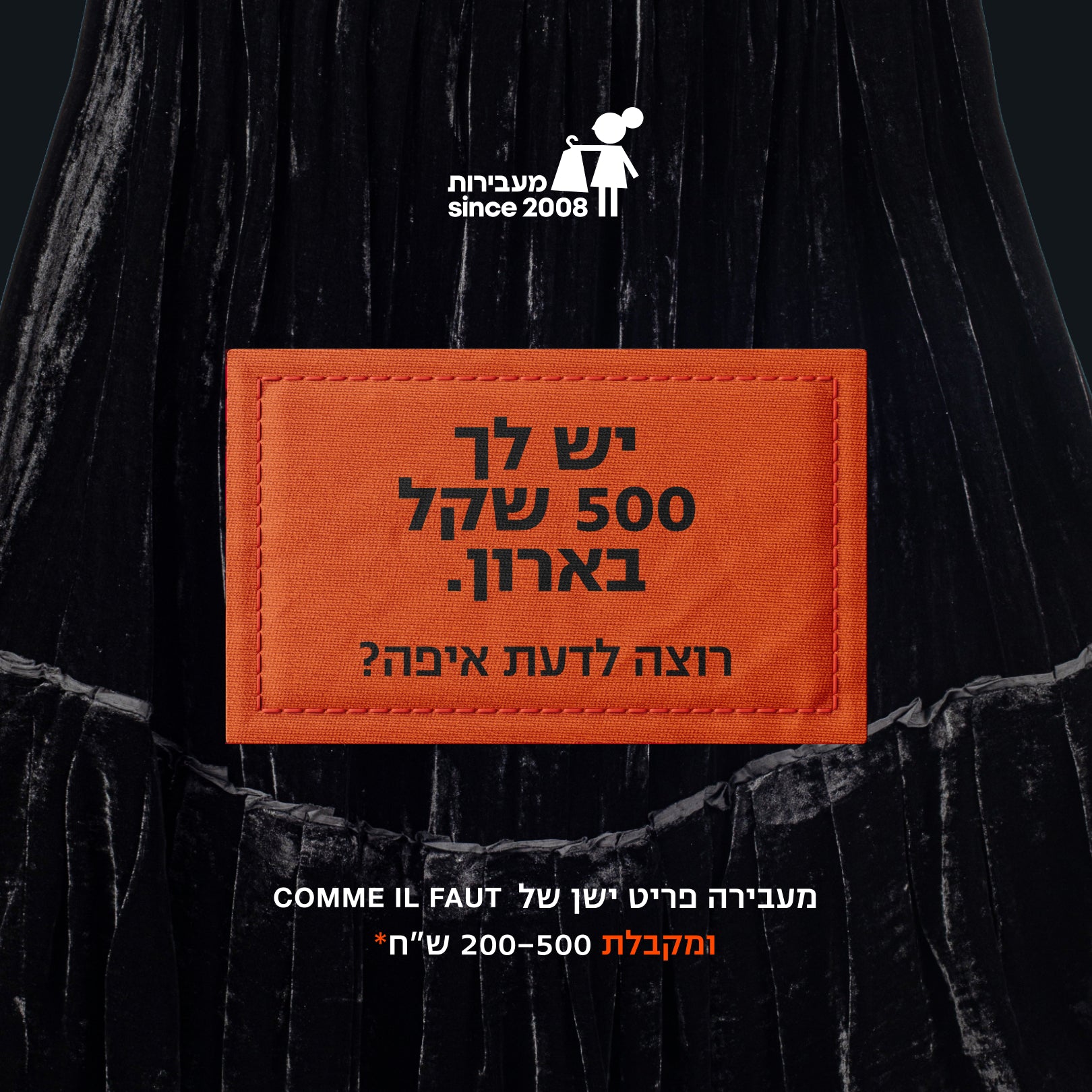 פרויקט מעבירות comme il faut - Comme Il Faut